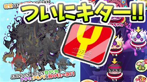 ぷにぷに 妖魔人イベントついにきたー！クグツ不ドウマが登場のyポイントが稼げるイベントになるか！？ 妖怪ウォッチぷにぷに レイ太 Youtube