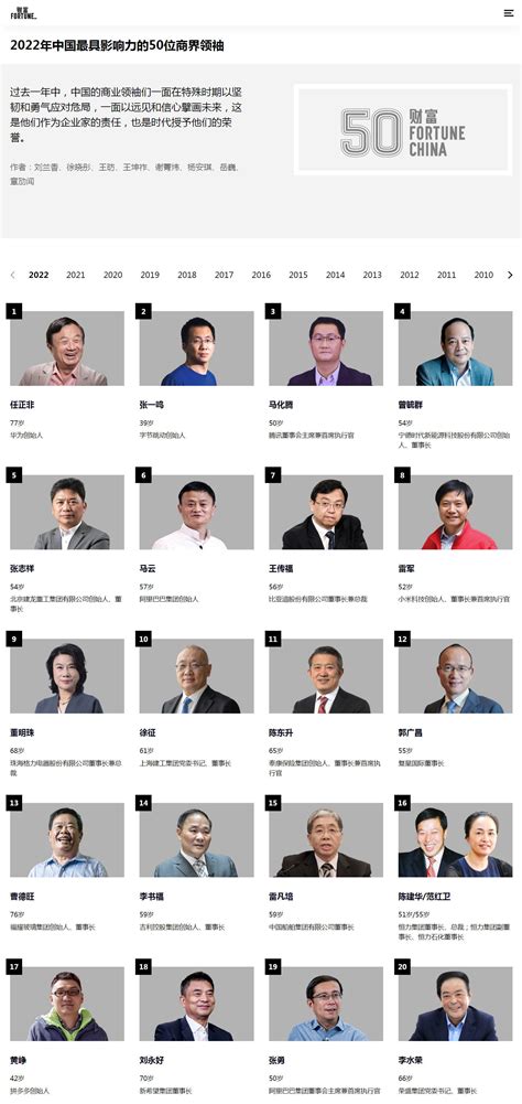 2022中国最具影响力50位商界领袖榜单出炉：任正非第一马化腾财富一面