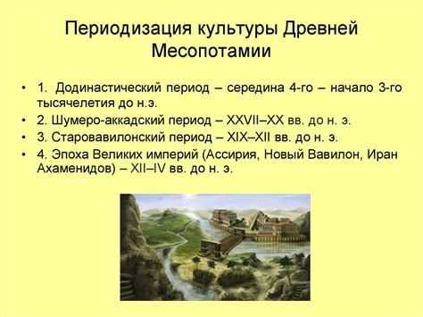 Искусство Древней Месопотамии Передней Азии Междуречья презентация