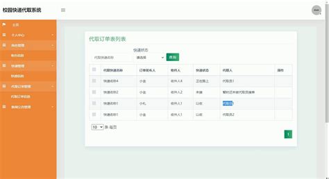 基于ssmjsp的java校园快递代取管理系统（源代码含文档） 聚创网