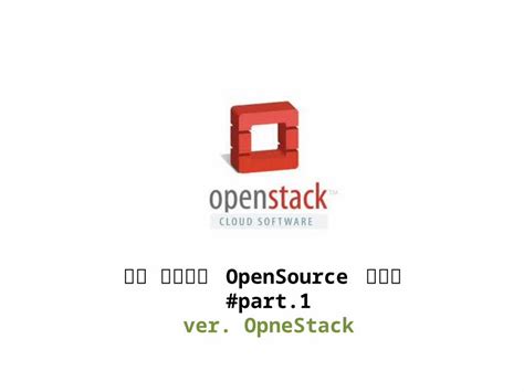 pptx 초보개발자의 open source 입문기 part 1 dokumen tips