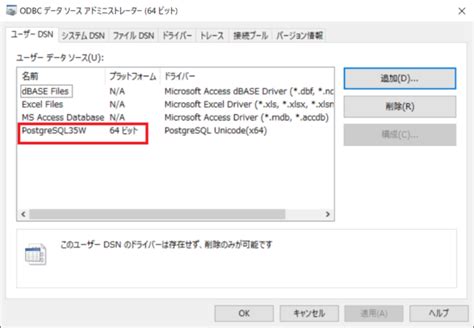 【postgresql】windowsへpostgresqlのodbcのインストール Postgresweb ポスグレウェブ
