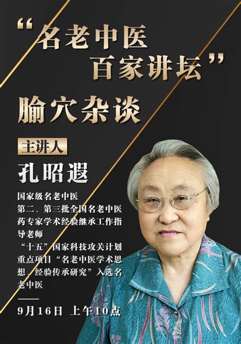 渔歌直播 孔昭遐腧穴杂谈