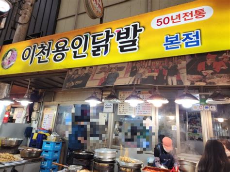 이천 관고전통시장내 위치한 떡볶이 맛집 이천용인닭발 네이버 블로그