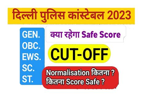 Delhi Police Constable Cut Off 2023 Check Previous Year Cut Off All