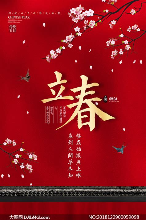 立春迎春的图片 带春字图片 立春创意图 大山谷图库