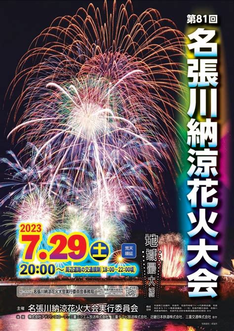 名張川納涼花火大会の有料観覧席は完売致しました 三重 なばりの観光ガイド