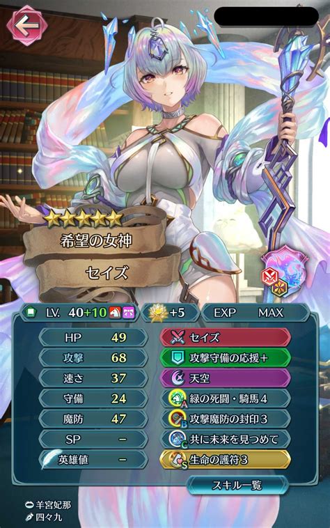【feh】セイズって結局強いのかな？？ 飛空城や英雄決闘で採用してる？？ ファイアーエムブレム攻略・情報まとめ チキ速