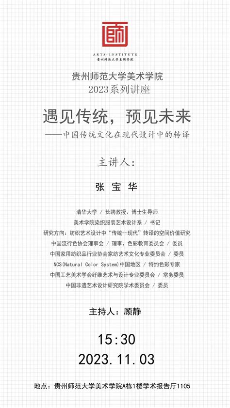 清华大学张宝华教授到我院讲学 美术学院
