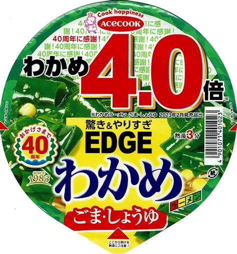 カップ麺2187杯目 エースコック『edge×わかめラーメン ごま・しょうゆ わかめ40倍』