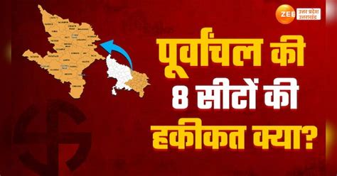 Uttar Pradesh Lok Sabha Election 2024 6th Phase Voting On 14 Seats