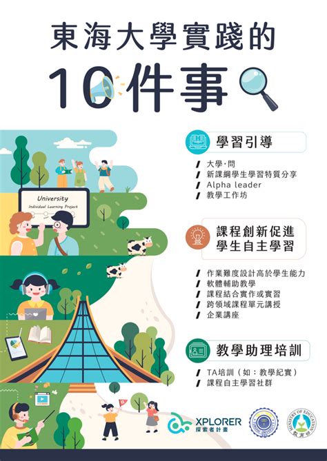 108課綱首批新生跨校共學 Xplorer探索不可不做的十件事 新消息 Campus