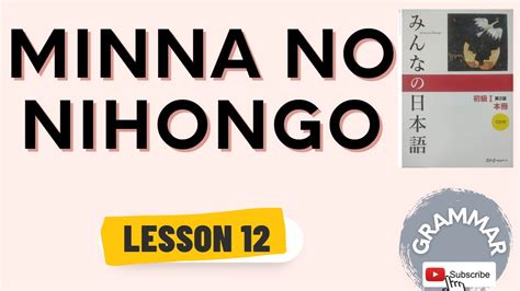 MINNA NO NIHONGO LESSON 12 GRAMMAR YouTube