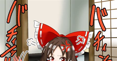 東方project 心配をかけたお母さんにおしりぺんぺん ビグバンリクエスト受付中のイラスト Pixiv