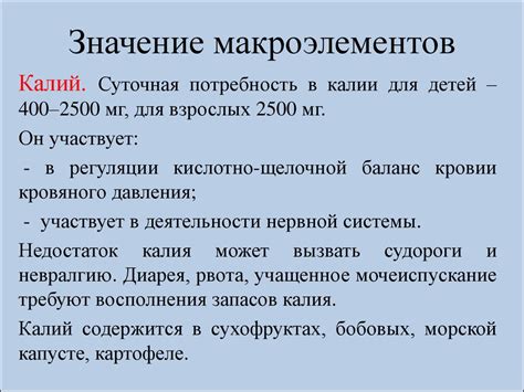 Макроэлементы и микроэлементы презентация онлайн