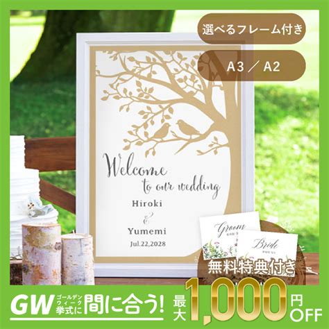 ウェルカムボード一覧（プチギフト＆ウェルカムボード）プチギフトならpiary（ピアリー）