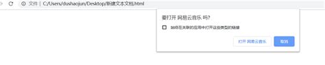 通过url Protocol实现web调用本地exe，兼容谷歌ie，并实现本地验证 桎梏110 博客园