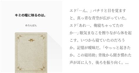 グリリンエド 腐向け キミの瞳に映るのは。 めろんぱんの小説 Pixiv