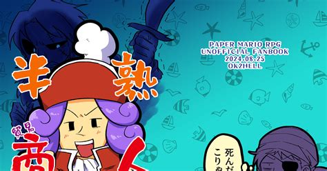 Comiccityvega2024 紙仕掛けの物語 新刊『半熟貿易商人』サンプル ちはらのイラスト Pixiv
