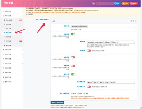 Wordpress使用zibll子比主题为文章添加高级筛选分类功能教程 Wordpress主题模板 Zibll子比主题