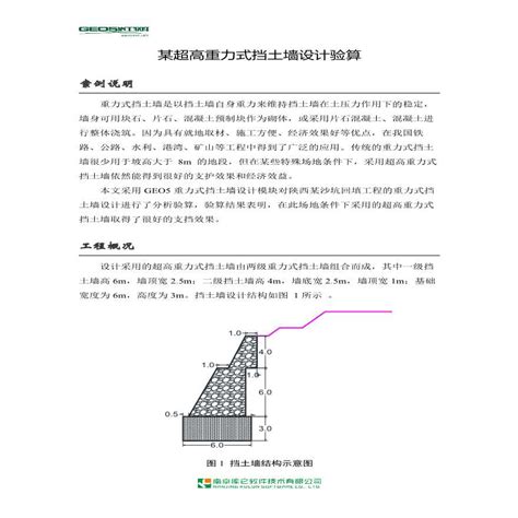 重力式挡土墙 重力式挡土墙专业交流 土木在线