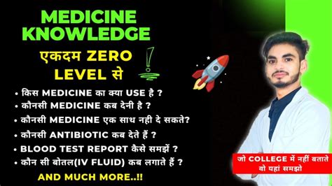 Medicine Knowledge एकदम Zero Level से। Practical Knowledge।medicine