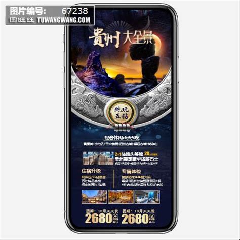 贵州旅游海报模板下载 编号67238 其他 旅游景点 图旺旺在线制图软件www tuwangwang