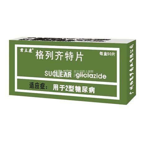 格列齐特片 君立康 格列齐特片 说明书 作用 效果 价格 方舟健客网