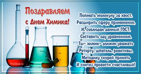 День Химика | Pra3dnuk.ru