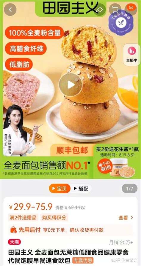 减肥路上处处都是坑——之『全麦面包』 知乎