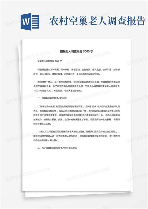 空巢老人调查报告3000字精选5篇word模板下载编号lepjnxxz熊猫办公