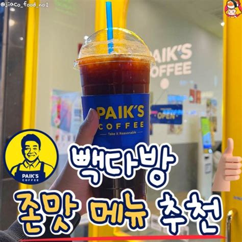 디너의여왕 빽다방 존맛 메뉴 추천