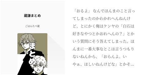 2 蔵謙まとめ 蔵謙 ごはんたべ蔵の小説シリーズ Pixiv