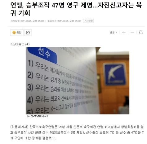 9년 전 K리그 승부조작 사건 유머움짤이슈 에펨코리아