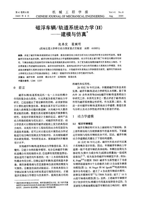 Pdf Dynamics Of Maglev Vehicle Guideway SystemsⅡmodeling And Simulation