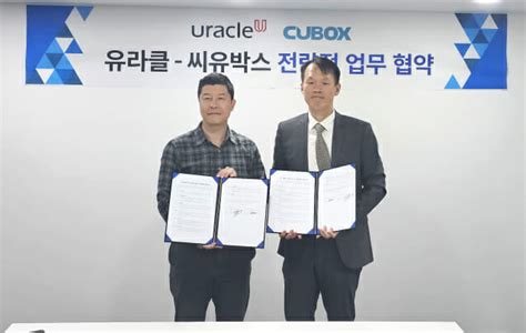 유라클 씨유박스 모바일 신원 인증 사업 협력 Zdnet Korea
