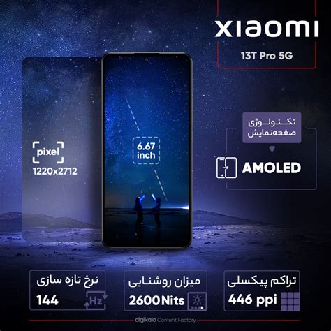 قیمت و خرید گوشی موبایل شیائومی مدل 13t Pro 5g دو سیم کارت ظرفیت 512