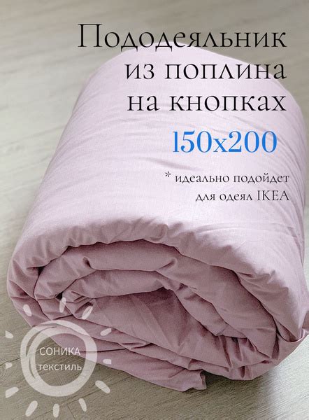 Пододеяльник СОНИКА ПододеяльникП, 150x200 купить по низкой цене с ...