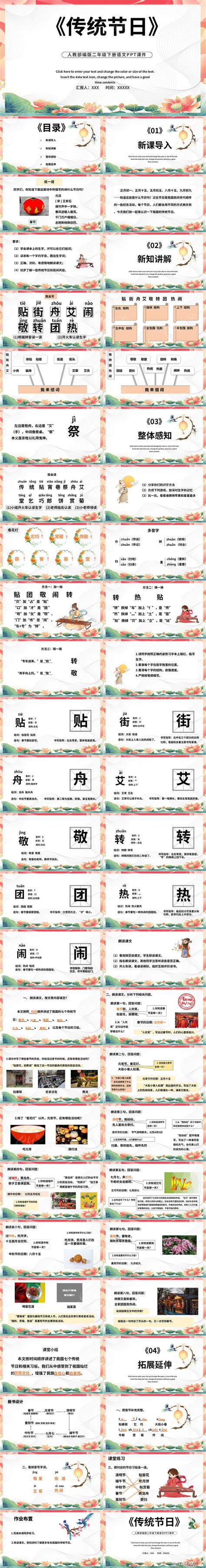 传统节日二年级下册语文ppt课件下载红动中国