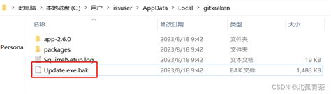 【gitkraken】gitkraken自动更新问题 csdn博客