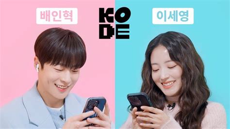 계약 결혼한 커플은 서로를 알아볼 수 있을까🤫ㅣ이세영and배인혁 셀폰kode Youtube