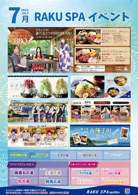 【7月】raku Spa イベント｜raku Spa Garden 名古屋