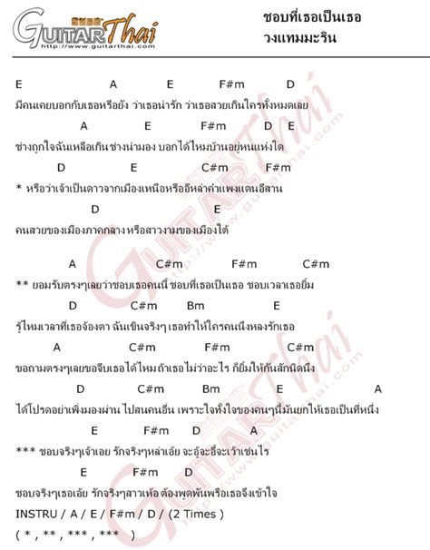 คอร์ด ชอบที่เธอเป็นเธอ วงแทมมะริน คอร์ดเพลง กีตาร์