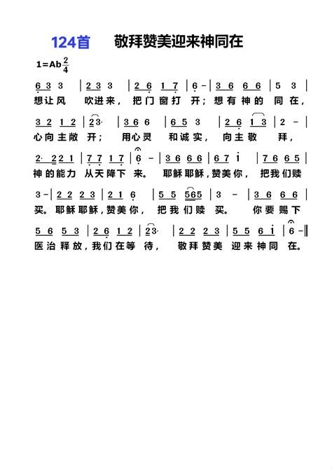 124 敬拜赞美迎来神同在