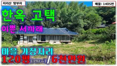 매매가 인하서까래가 너~무 이쁜 한옥 고택 의령 촌집 매매의령부동산의령시골집매물의령군 부림면부동산창녕한옥고가매매