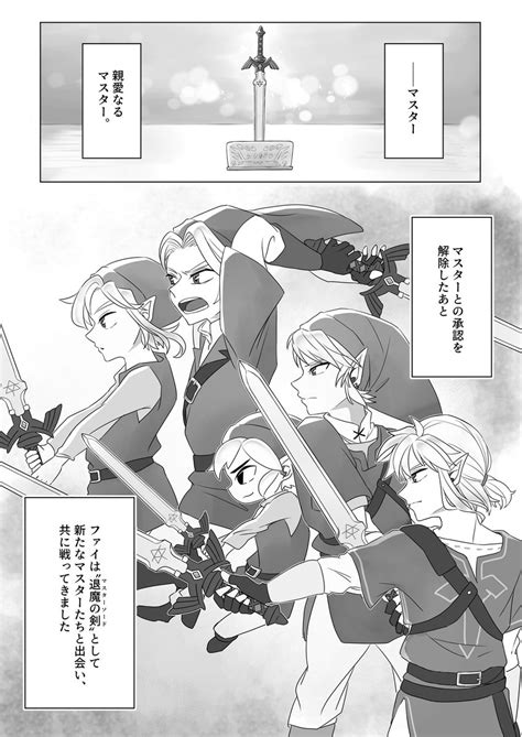 ゼルダ「「ファイ」 ゼルダの伝説 スカイウォードソードhd Zelda Sky」mayaの漫画