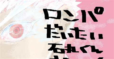 石丸清多夏 論破ろぐ 壱田のマンガ 漫画 大和田紋土 族風紀 Pixiv