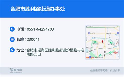 ☎️合肥市胜利路街道办事处：0551 64294703 查号吧 📞