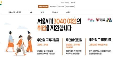 서울시 경력보유여성 3천200여명에 미래유망직종 진출 지원