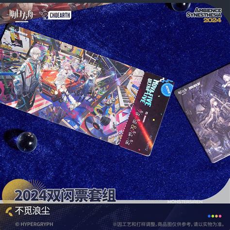 Arknights Ambience Synesthesia 2024 Double Flash Ticket Set 22x10cm